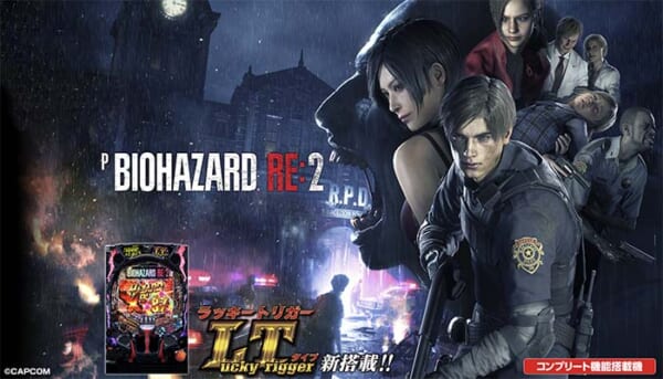 Pバイオハザード RE:2 LTver. パチンコ 新台 スペック ボーダー 演出 | ちょんぼりすた パチスロ解析