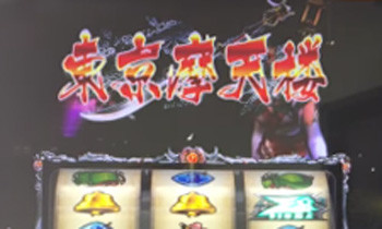 鬼武者3時空天翔 スロット|完全攻略解析 | ちょんぼりすた 鬼武者3時空天翔 スロット|完全攻略解析 | ちょんぼりすた